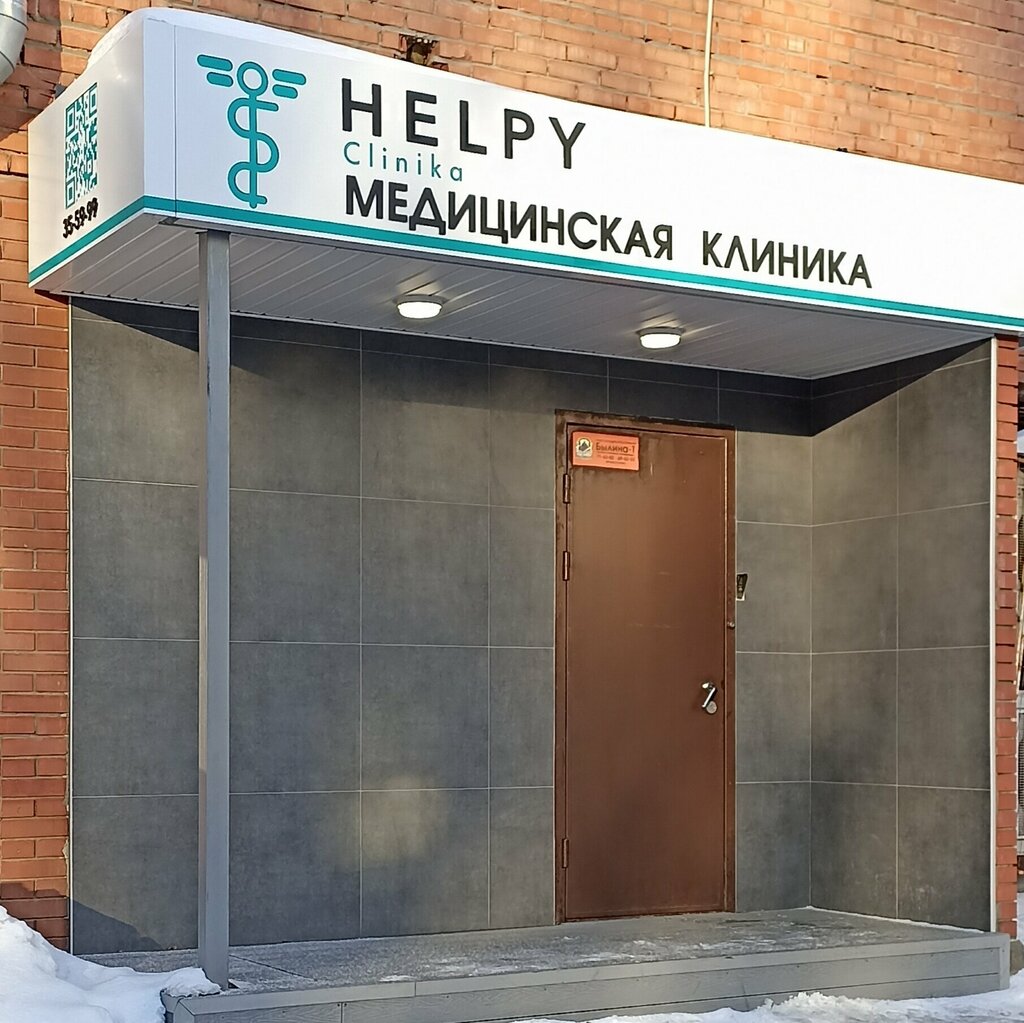 Tıp merkezleri ve klinikler Helpy Clinika, Tolyatti (Togliatti), foto