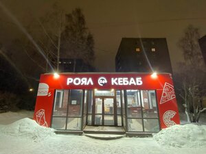 Royal kebab (Kosmonavtov Avenue No:17А/1), kafe  Pervouralsk'tan