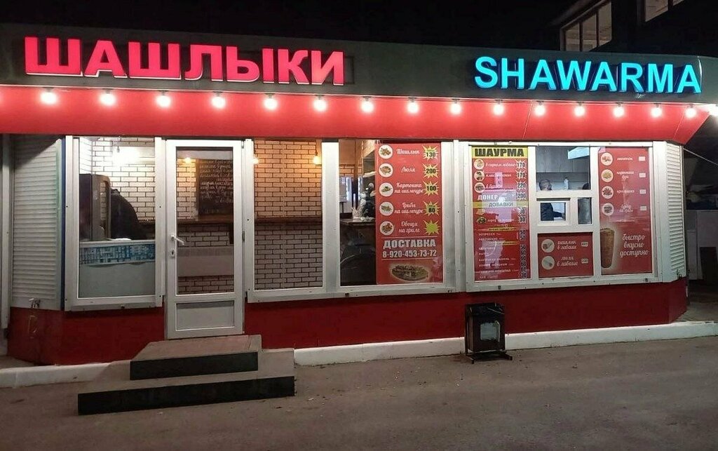 Fast food Shashliki & Shawerma, Voronejskaya oblastı, foto
