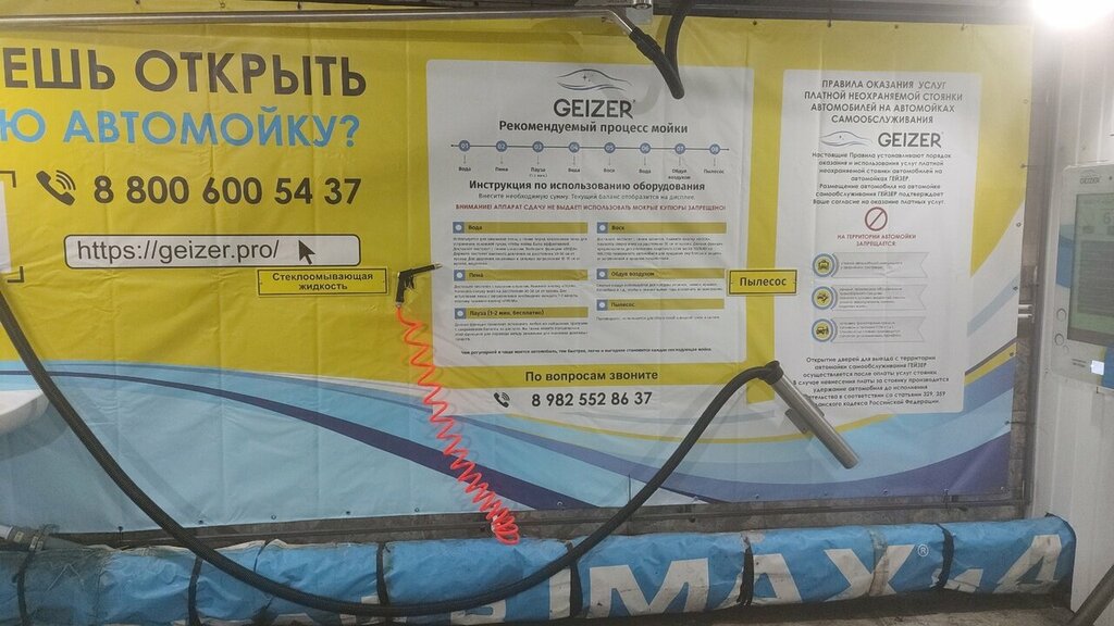 Oto yıkama Geizer, Nijnevartovsk, foto