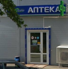 Eczaneler Саффарм, Sol‑İletsk, foto