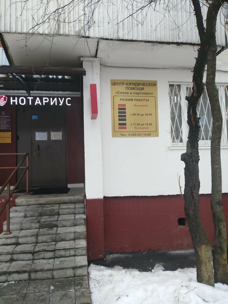 Hukuk büroları Елхов и партнеры, Moskova, foto