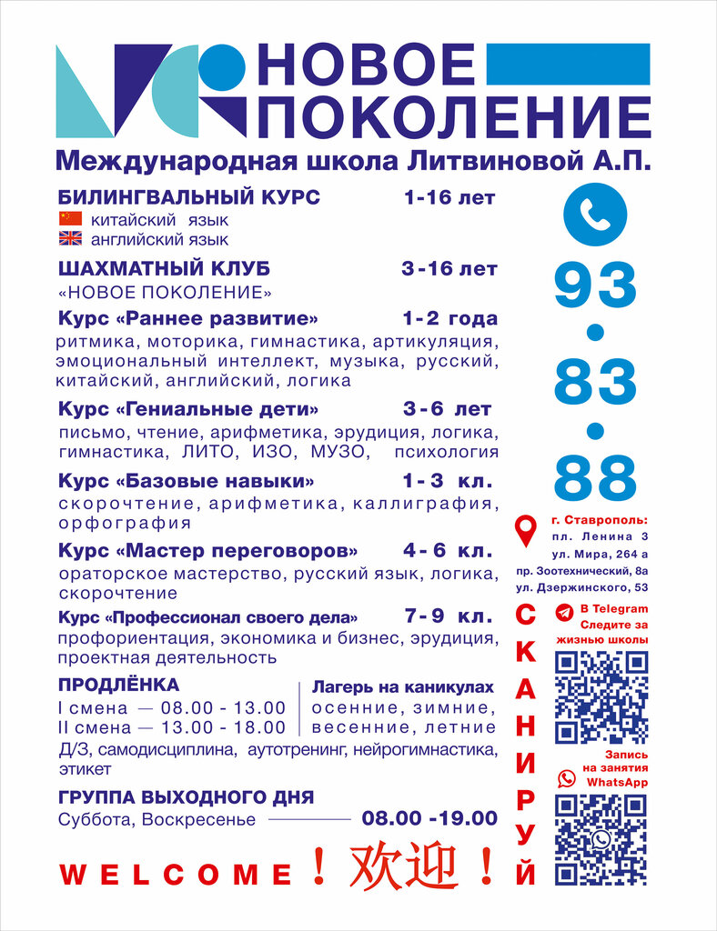 Yabancı dil kursları Международна школа Новое поколение Литвиновой А. П., Stavropol, foto