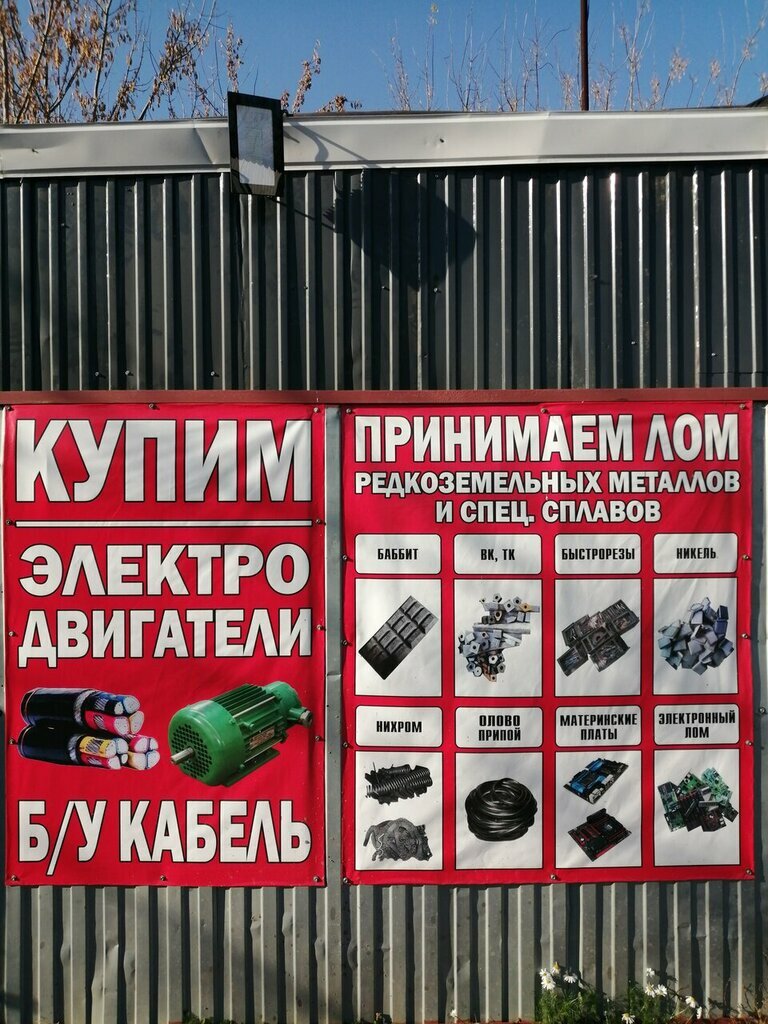 Geri dönüşüm maddeleri Reception Of Scrap Metal, Tverskaya oblastı, foto