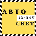 Autolight (Rostov Region, Aksay, Obyezdnaya ulitsa), otomotiv aydınlatma  Aksay'dan