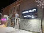 Шаурмаркет (ulitsa Syromyatnikova No:17, naselyonny punkt Vysokiy), fast food  Murmanskaya oblastından