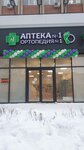Аптека № 1 Ортопедия № 1 (No:48, mikrorayon Zhukova), eczaneler  Stariy Oskol'dan