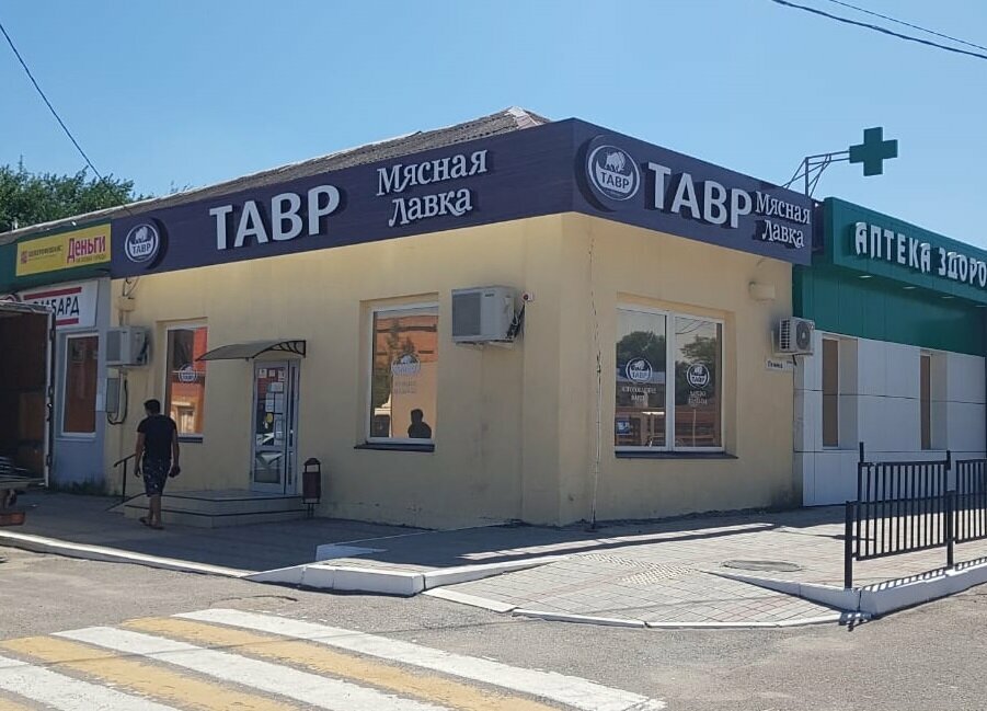 Kasap, şarküteri Tavr Myasnaya Lavka, Krasnodarski krayı, foto