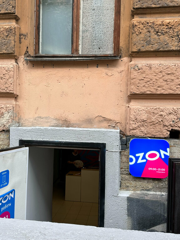 Teslimat noktası Ozon, Saint‑Petersburg, foto
