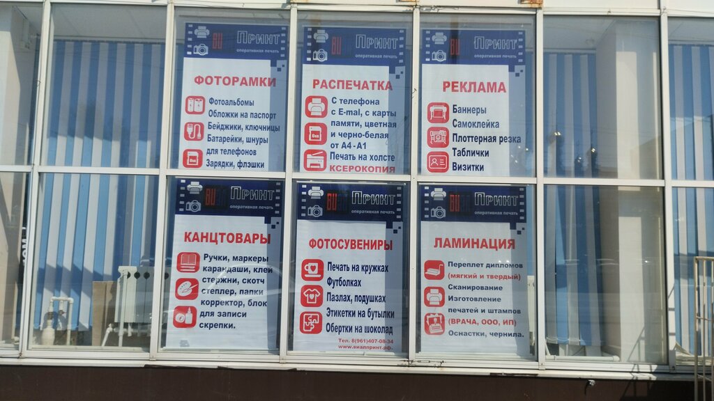 Baskı hizmetleri Виал Принт, Rostov‑na‑Donu, foto
