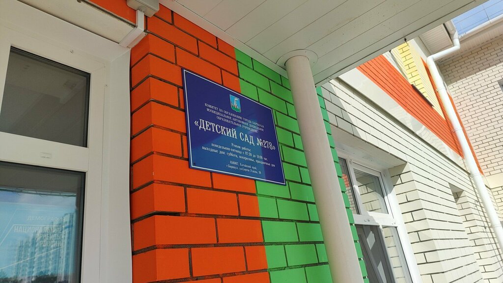Anaokulları Детский сад № 278, Barnaul, foto