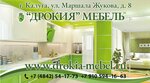 Drokia (Marshala Zhukova Street No:8), ev mobilyası  Kaluga'dan