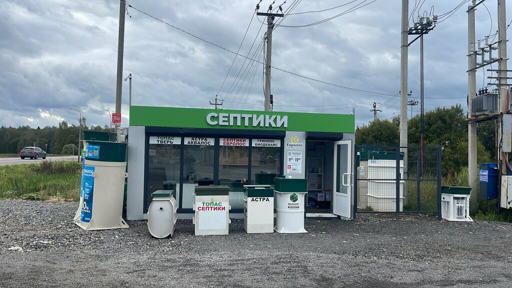 Foseptik çukurları Azbukaseptikov, Moskova ve Moskovskaya oblastı, foto