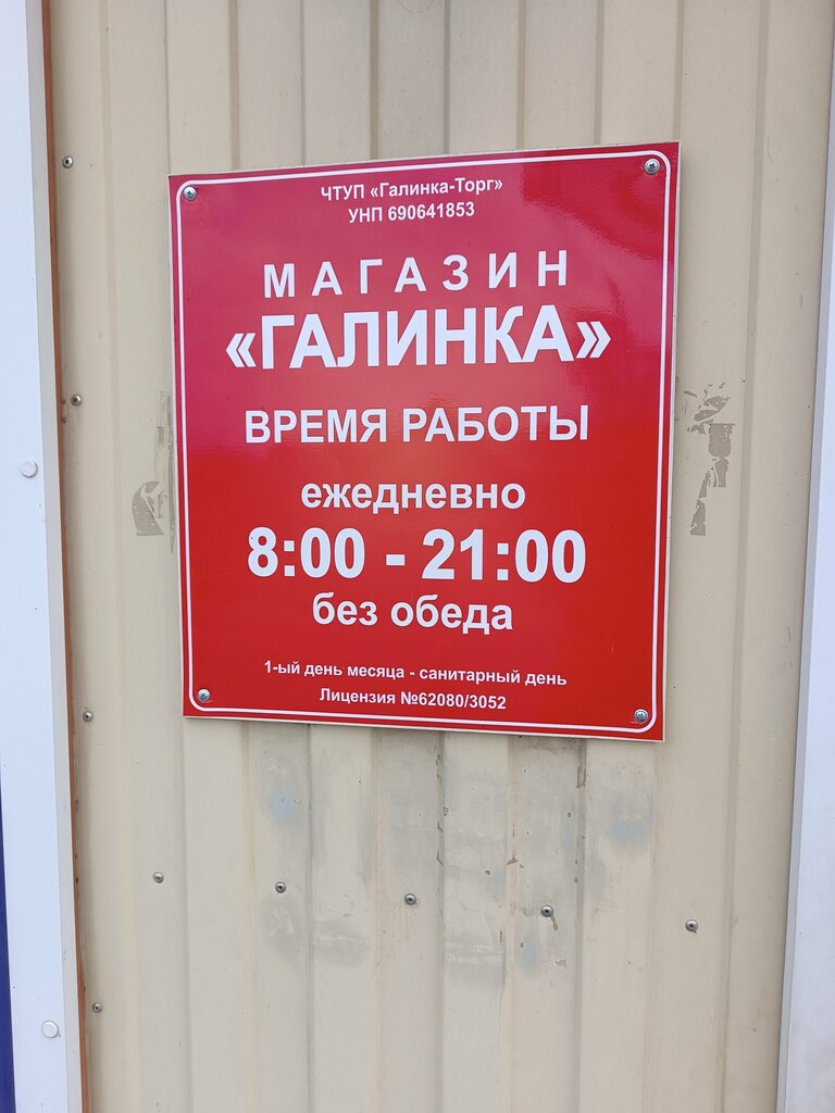 Market Галинка, Minskaya oblastı, foto