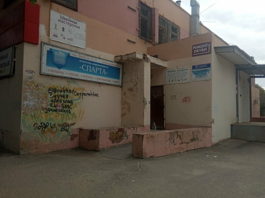 Terziler Shveynaya masterskaya, Volgograd, foto