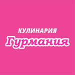 Гурмания (Komsomolskaya Street No:27, Leninskiy district), hazır gıda satan yerler  Kirov'dan