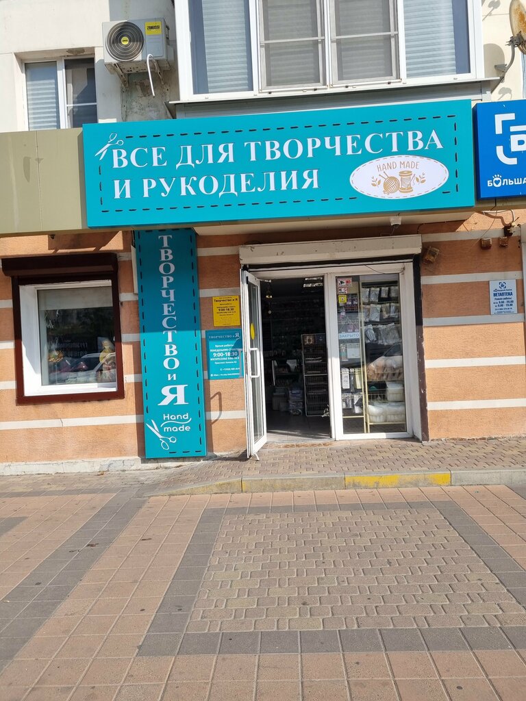 Hobi, elişi için ürünler Magazin Larets, Novorossiysk, foto