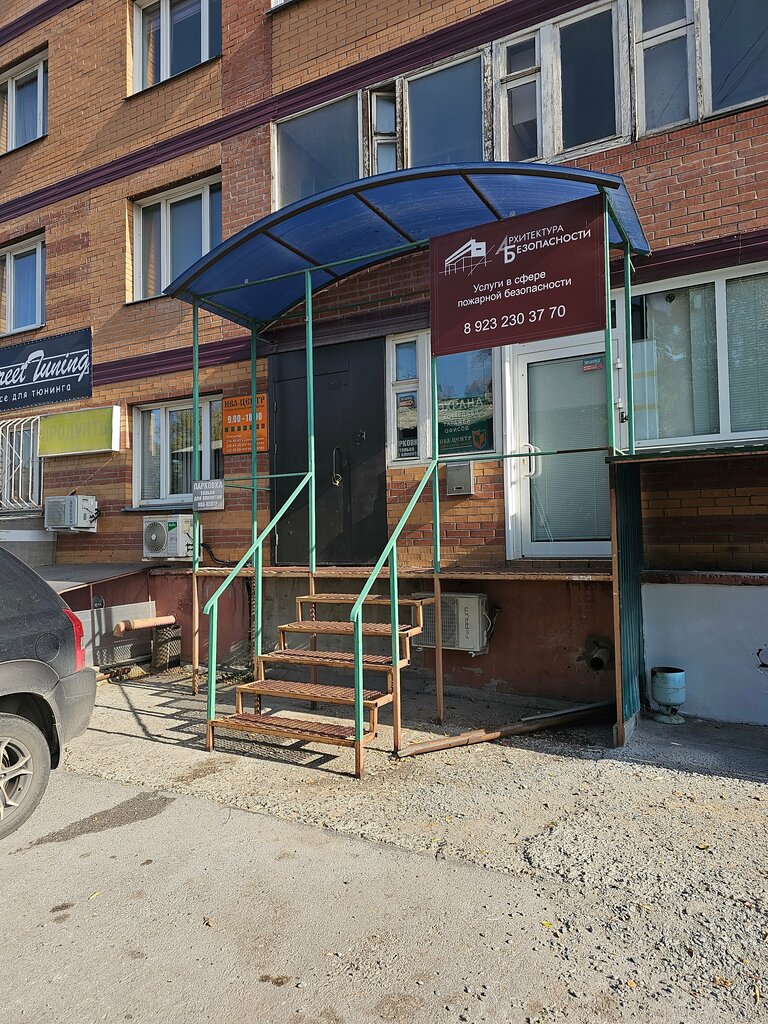 Yangın güvenliği Архитектура безопасности, Novosibirsk, foto