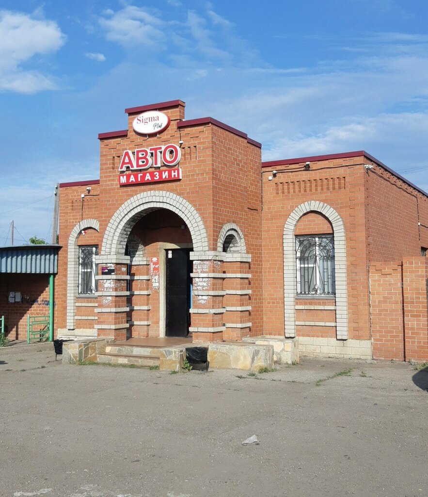 Otomobil yedek parçaları Sigma Plus, Şçuçye, foto