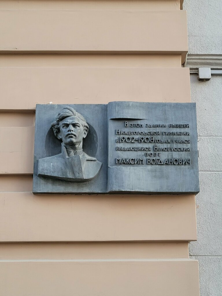 Anıt levhası, anıt taş Белорусскому поэту Максиму Богдановичу, Nijni Novgorod, foto