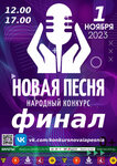 Новая Песня (Urochskaya Street No:17), radyolar  Yaroslavl'dan
