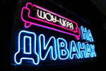 Mixshow (1905 Goda Street No:1), etkinlik organizasyonu  Orehovo‑Zuyevo'dan