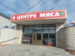 В центре мяса (Sovetskaya Street No:49А), kasap, şarküteri  Borisoglebsk'ten