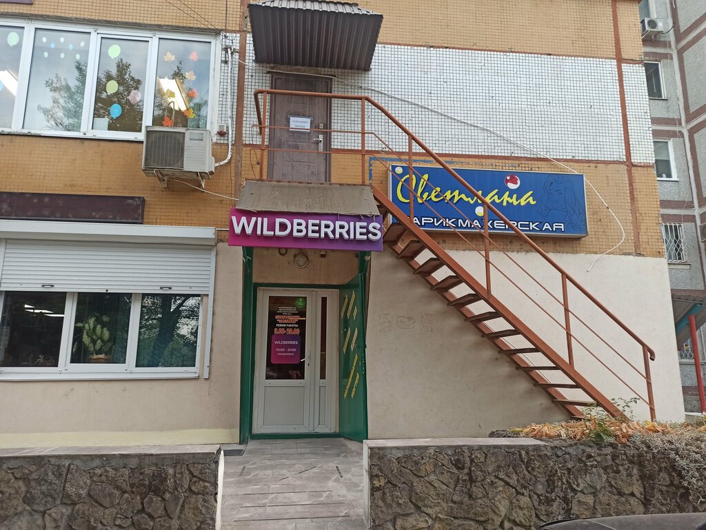 Teslimat noktası Wildberries, Krasnodar, foto