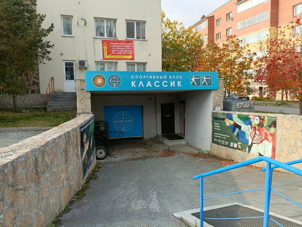 Spor kulüpleri Классик, Yekaterinburg, foto