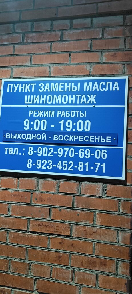 Oto lastik tamiri Шиномонтаж, Lesosibirsk, foto