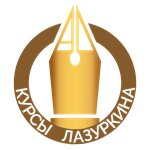 Preparation courses for Ct, Ce using Lazurkin's methodology (Pijanierskaja vulica No:52), eğitim merkezleri  Brest'ten