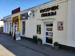 Кусочек пиццы (Adamkowskaja vulica No:45), pizzacılar  Brest'ten