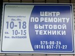 Tsentr po remontu (Sportivnaya ulitsa No:47Б), beyaz eşya servisleri  Elektrostal'den