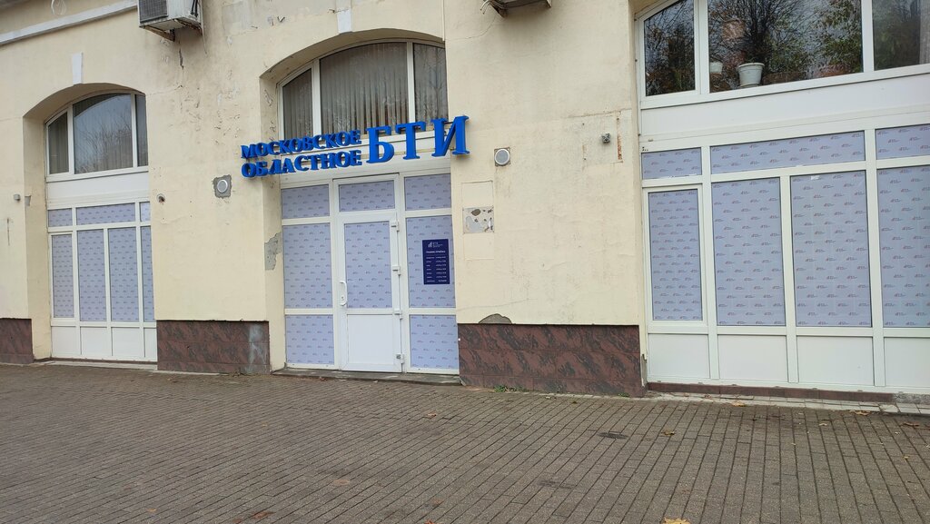 Defterdarlık, mal müdürlüğü Московское областное БТИ, Mojaysk, foto