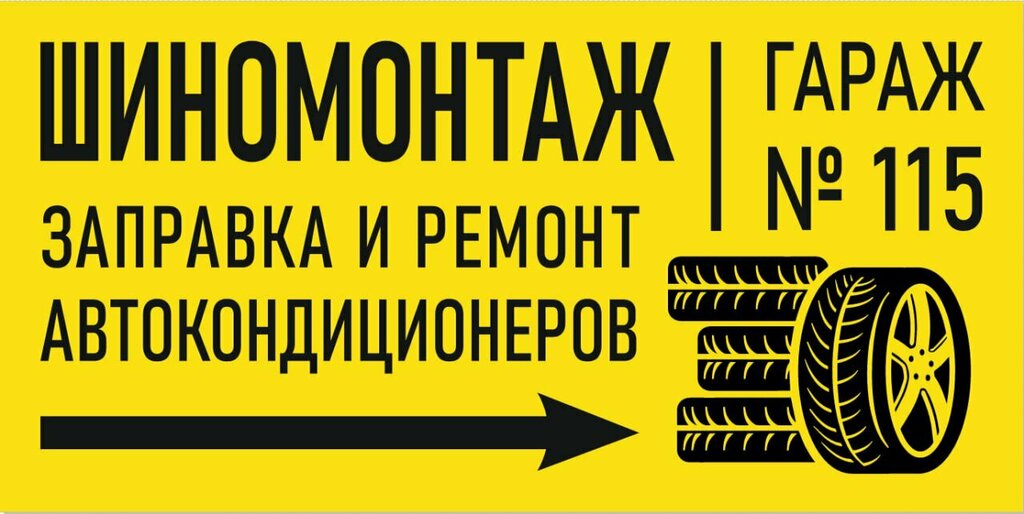 Oto lastik tamiri Шиномонтаж, Desnogorsk, foto