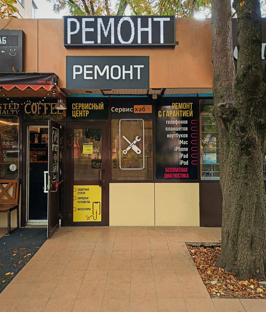 Telefon tamir servisi Service Hub, Krasnodar, foto