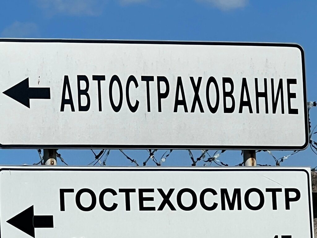 Araç muayene istasyonları Автотехсервис, Taldom, foto
