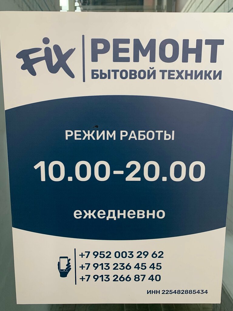 Beyaz eşya servisleri Fix, Barnaul, foto