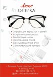 Luks Optika (Lenina Avenue No:40/33), optik  Velikie Luky'den