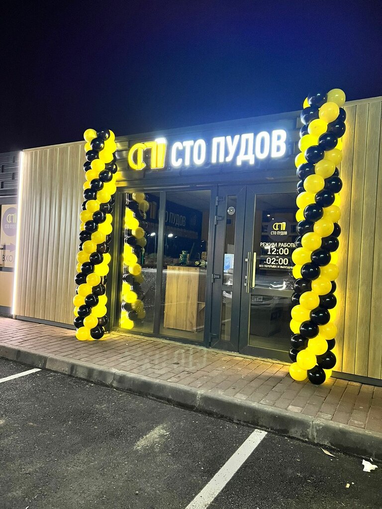 Bira dükkanı Сто Пудов, Başkurdistan, foto