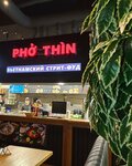 Pho Thin (Bagrationovsky Drive No:1Ак1), kafe  Moskova'dan