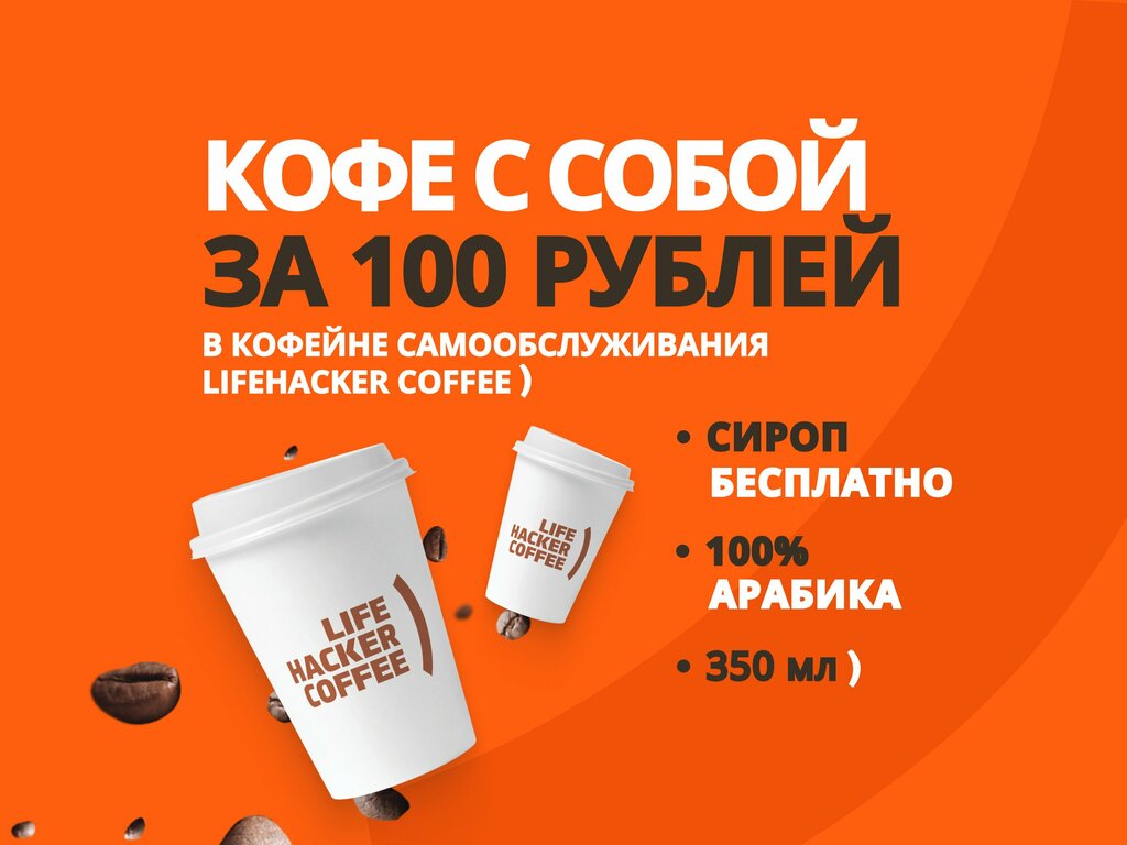 Kahve otomatı Lifehacker Coffee, Hantı‑Mansi, foto