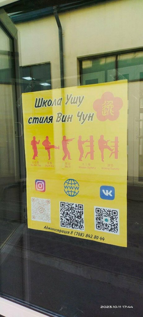 Spor kulüpleri Wing Chun style Wushu School, Karağandı, foto