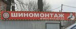 Tire workshop (Blagodatnaya ulitsa No:168), oto lastik tamiri  Rostov‑na‑Donu'dan