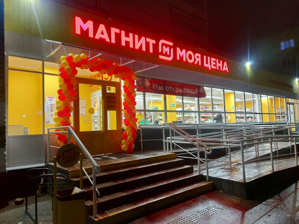 Market Magnit Moya Tsena, Velikiy Novgorod, foto