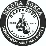 Boxing school Pargolovo (Tikhookeanskaya ulitsa No:1к2), spor kulüpleri  Saint‑Petersburg'dan