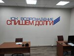 Юк Возрождение (Sobornaya Street No:52), hukuk büroları  Riazan'dan