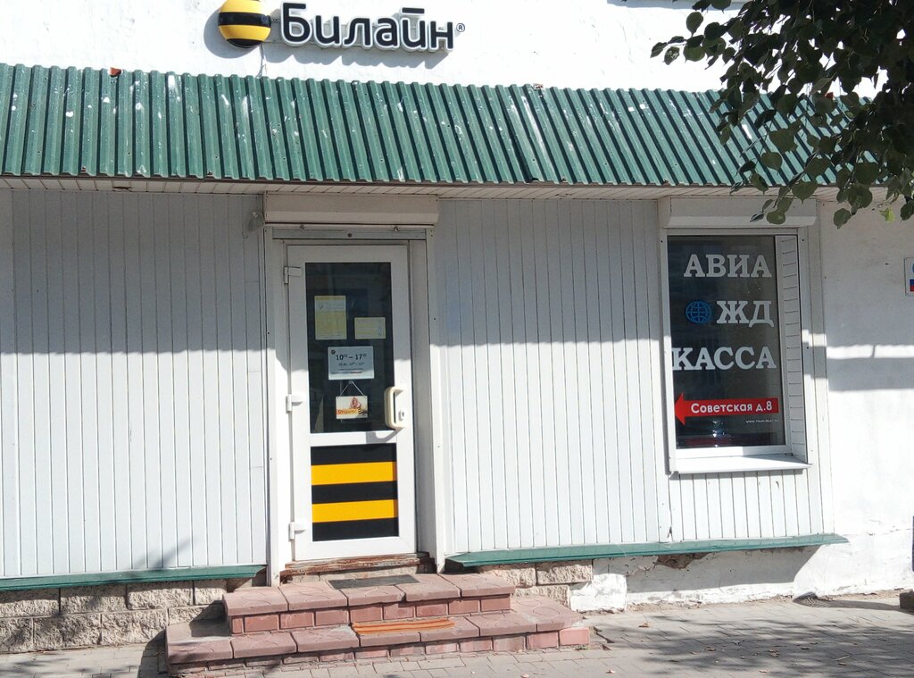 Cep telefonu ve aksesuarları satış mağazaları beeline, Kasimov, foto