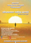 Детская театральная студия Солнышко (ulitsa Bayazita Bikbaya No:24/2к1), kurs  Ufa'dan