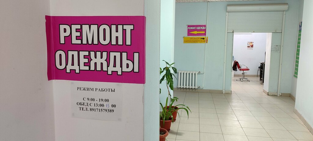 Kıyafet tamiri Ремонт одежды, Samara, foto